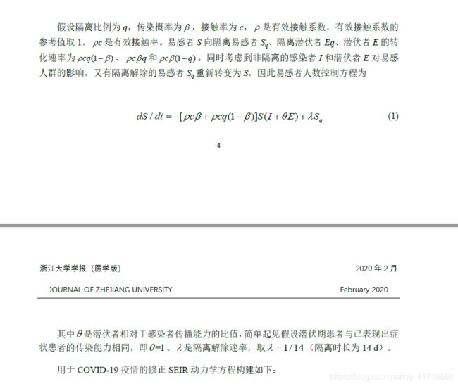 Seir方程求解matlab欧拉数值法求解seir传染病动力学模型（matlab） Csdn博客 