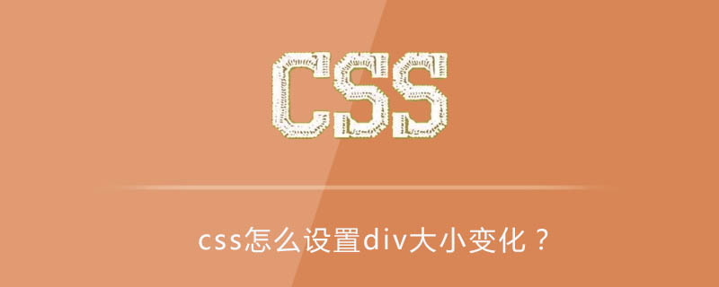 Html如何把div变大css怎么设置div大小变化? Csdn博客