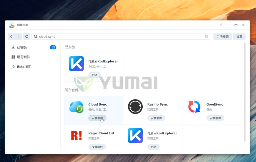 【宇麦科技】群晖NAS套件之Cloud Sync的安装与使用，跟数据丢失、误删、清零说拜拜_cloud sync 系统错误-CSDN博客