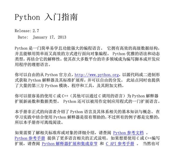 Python官方帮助手册中文版python参考手册中文版python 帮助手册 电子版 Csdn博客