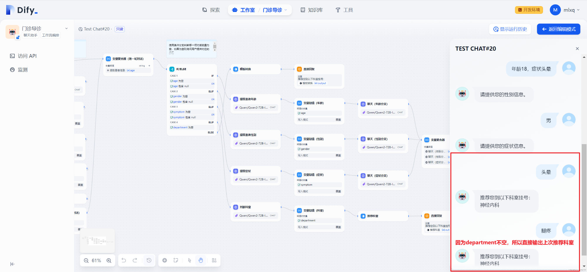 Dify 中自带的门诊导诊工作流（Chatflow）_dify chatflow-CSDN博客