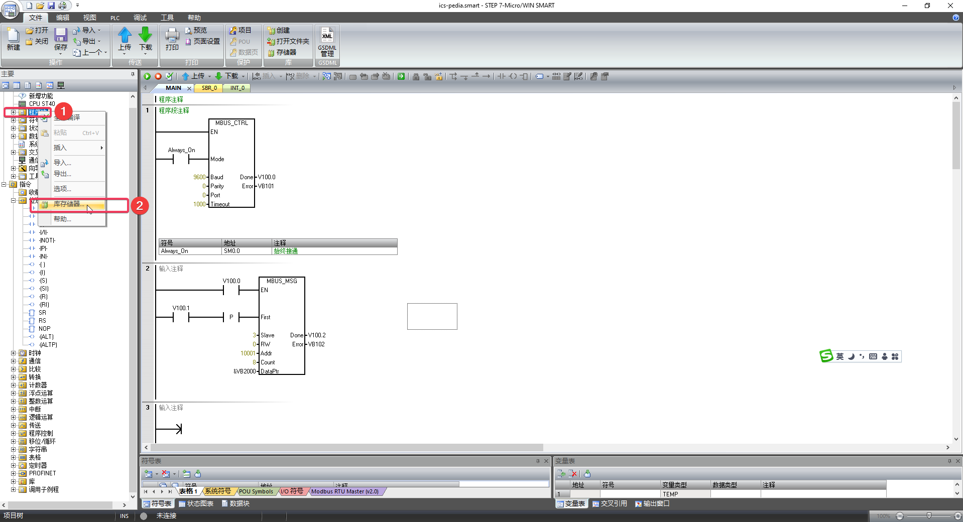 西门子 S7-200 SMART 系列六：手把手教你配置S7-200 SMART Modbus RTU_200smart modbus rtu-CSDN博客
