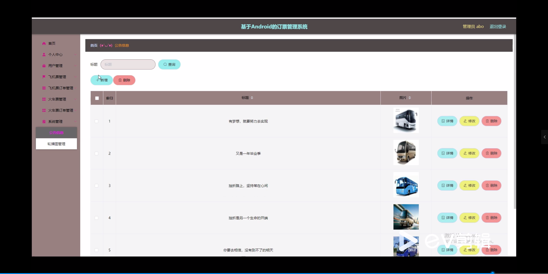 附源码 计算机毕业设计pythonuniapp基于android的订票管理系统w3398程序源码lw远程部署基于android长途汽车订票系统源码文档 Csdn博客