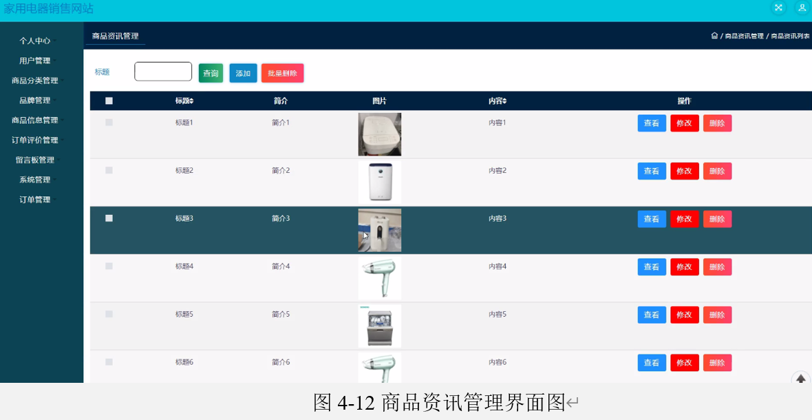 46家用电器销售网站基于jsp技术 Mysqljava Bs结构的家用电器销售网站设计与实现可运行源码(含数据库脚本)开发文档