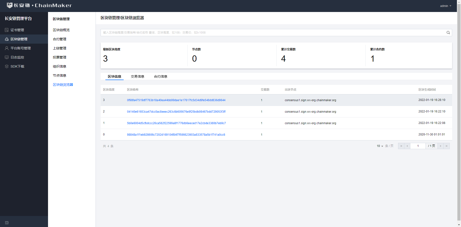 长安链---从零到一部署Chainmaker-2.0.0-CSDN博客