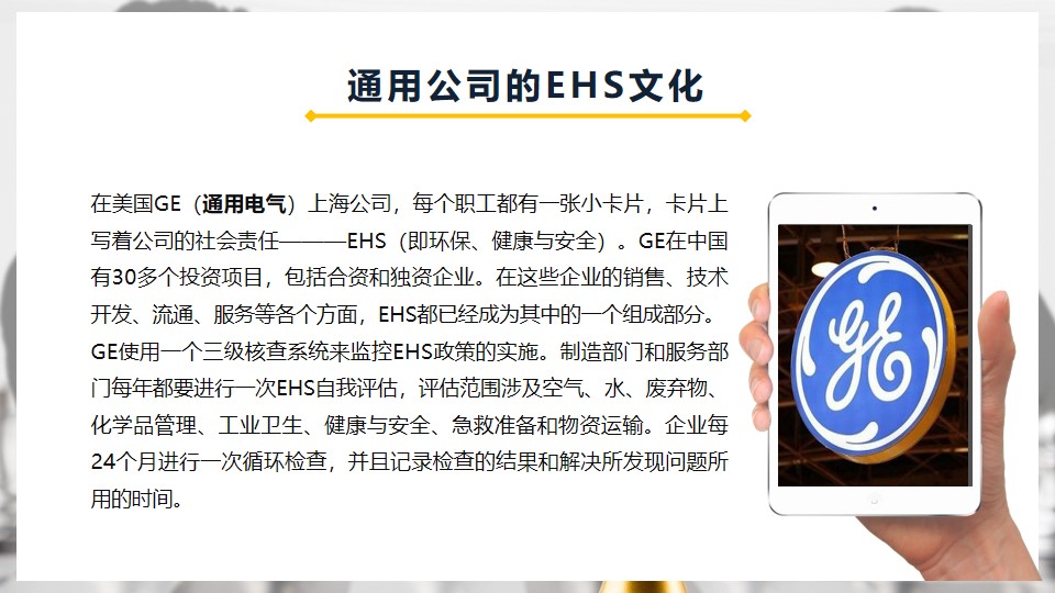 EHS管理体系基础培训(60页)PPTX(附下载)_ehs管理体系文件下载-CSDN博客