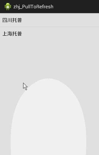 android 使用刷新控件,Android PullToRefresh下拉刷新控件的简单使用-CSDN博客