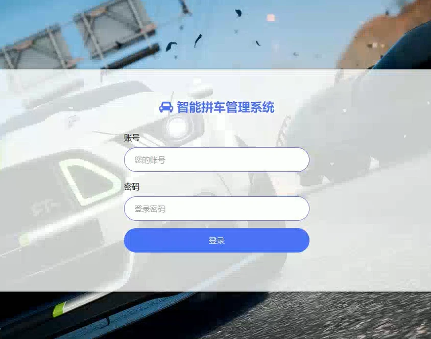 基于java的智能拼车系统 Csdn博客