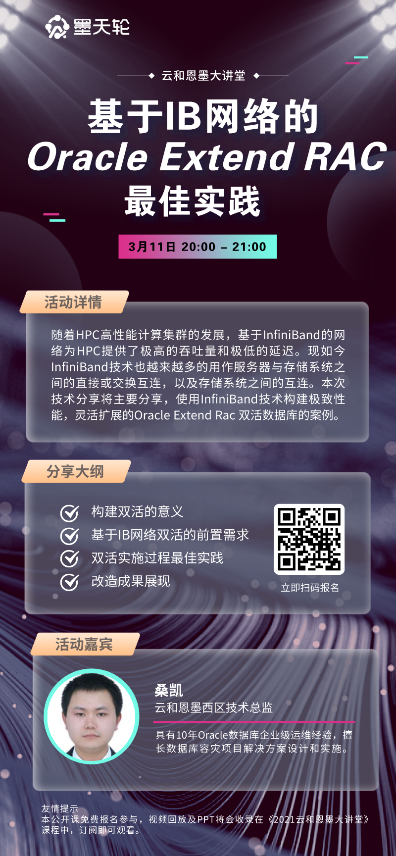 两场直播丨 手把手安装搭建GoldenDB、基于IB网络的Oracle Extend RAC最佳实践-CSDN博客
