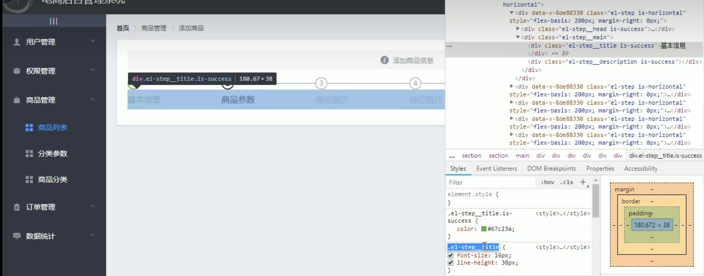 10 商品管理_el-steps 路由-CSDN博客