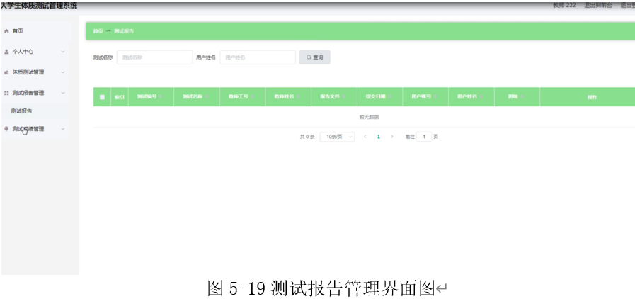 27大学生体质测试管理系统的设计与实现springboot Mysqljava Bs结构可运行源码数据库设计文档基于java大学生体质测试管理系统 Csdn博客