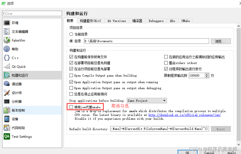 Qt编译报错“Error: cannot open ...main.obj.10836.32.jom for write” 的解决方法_qt编译错误-CSDN博客