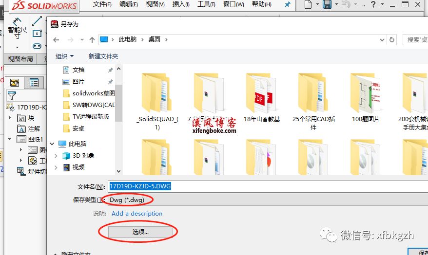 sw转cad映射文件_SolidWorks工程图转CAD完美攻略溪风推荐-CSDN博客