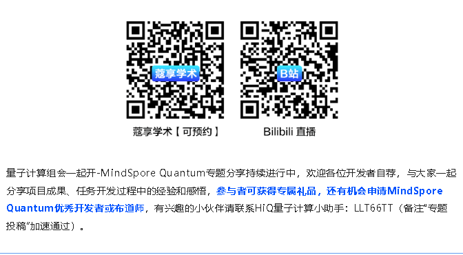 量子计算组会一起开 | 基于MindSpore Quantum实现VQE求解激发态通用模块_浙江大学汤锟-CSDN博客