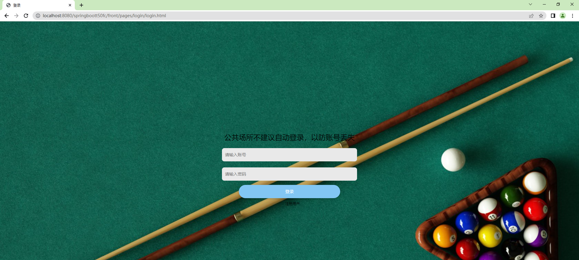 基于springboot校园台球厅人员与设备管理系统、台球预约管理系统，附源码数据库lwppt，适合课程设计台球管理系统该创建哪些 