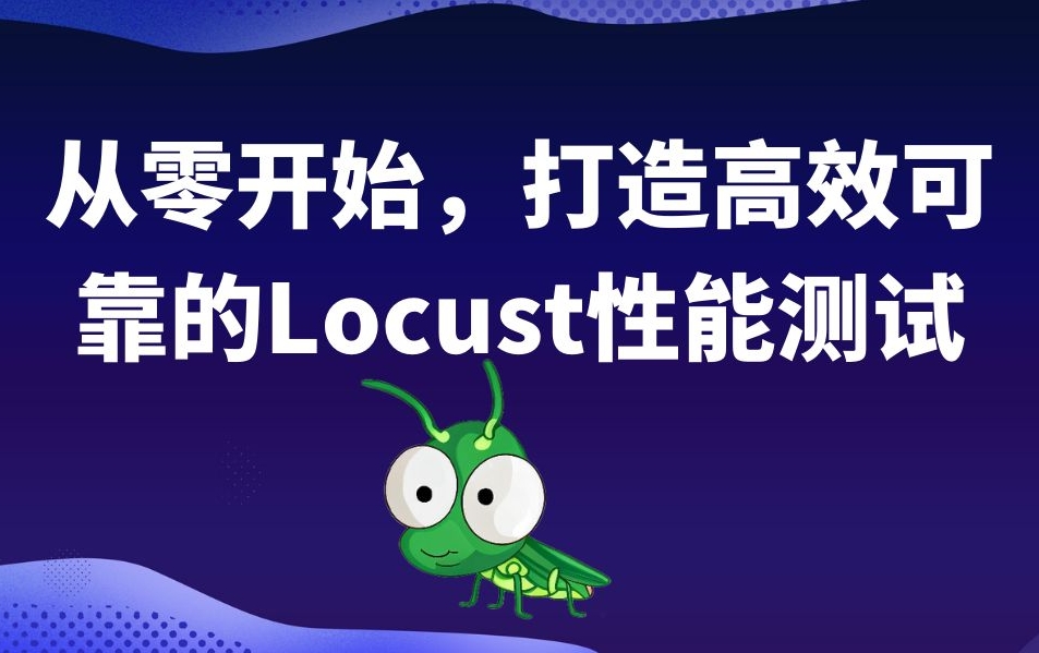 Python性能测试框架：Locust实战教程-CSDN博客