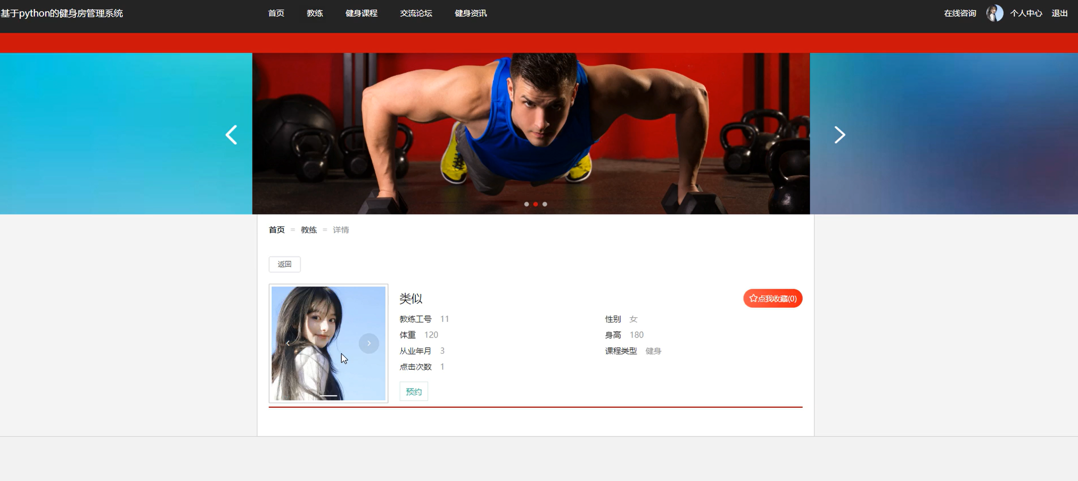 Python毕设之基于python实现的健身房管理系统 Csdn博客