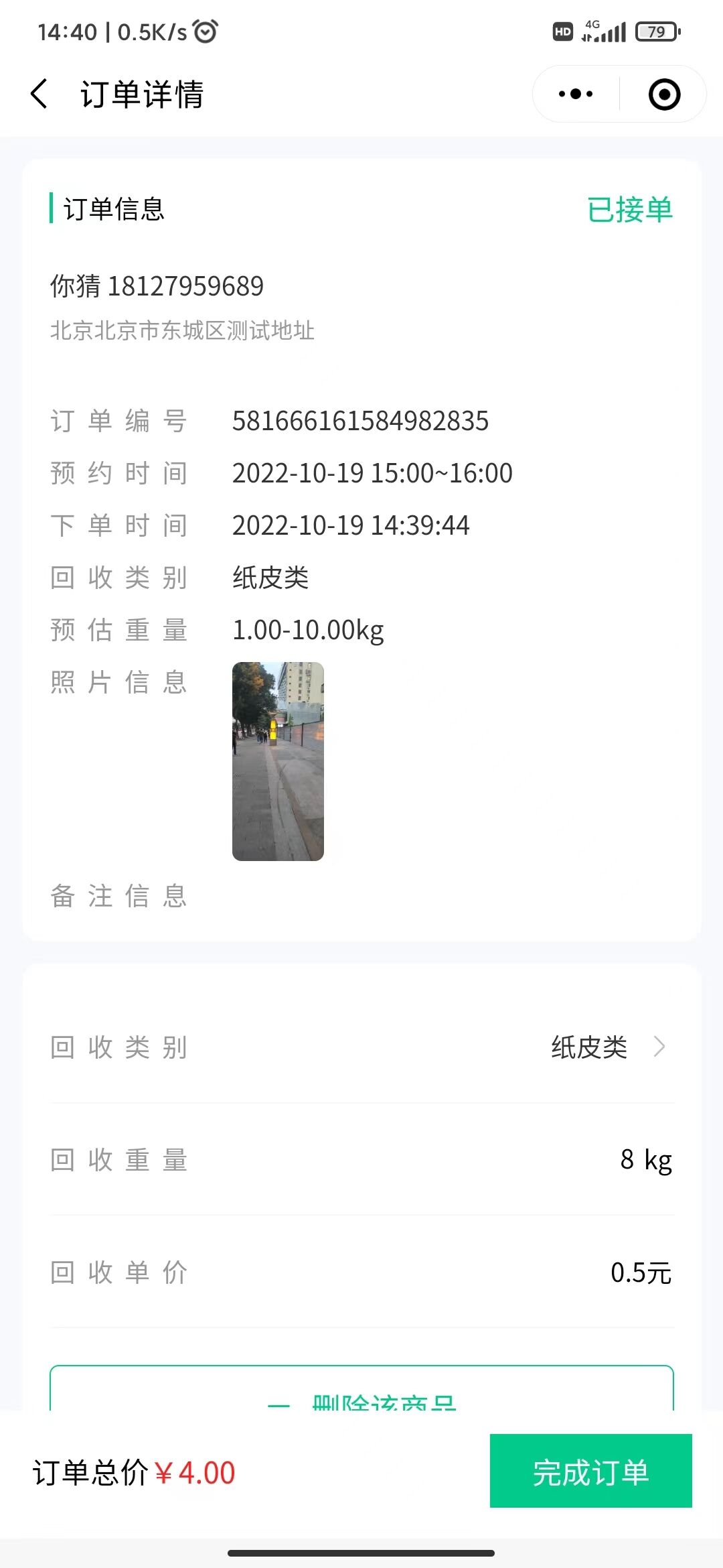 废品回收微信小程序源码系统标准版开发简要说明废品回收app代码 Csdn博客 