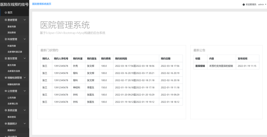 【原创】基于ssm的医院预约挂号系统医院预约挂号系统毕设源代码面向医院的挂号预约系统的设计和实现代码 Csdn博客 0274