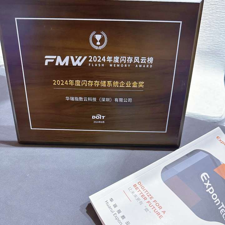 企业荣誉 | ExponTech荣获年度闪存存储系统企业金奖-CSDN.NET