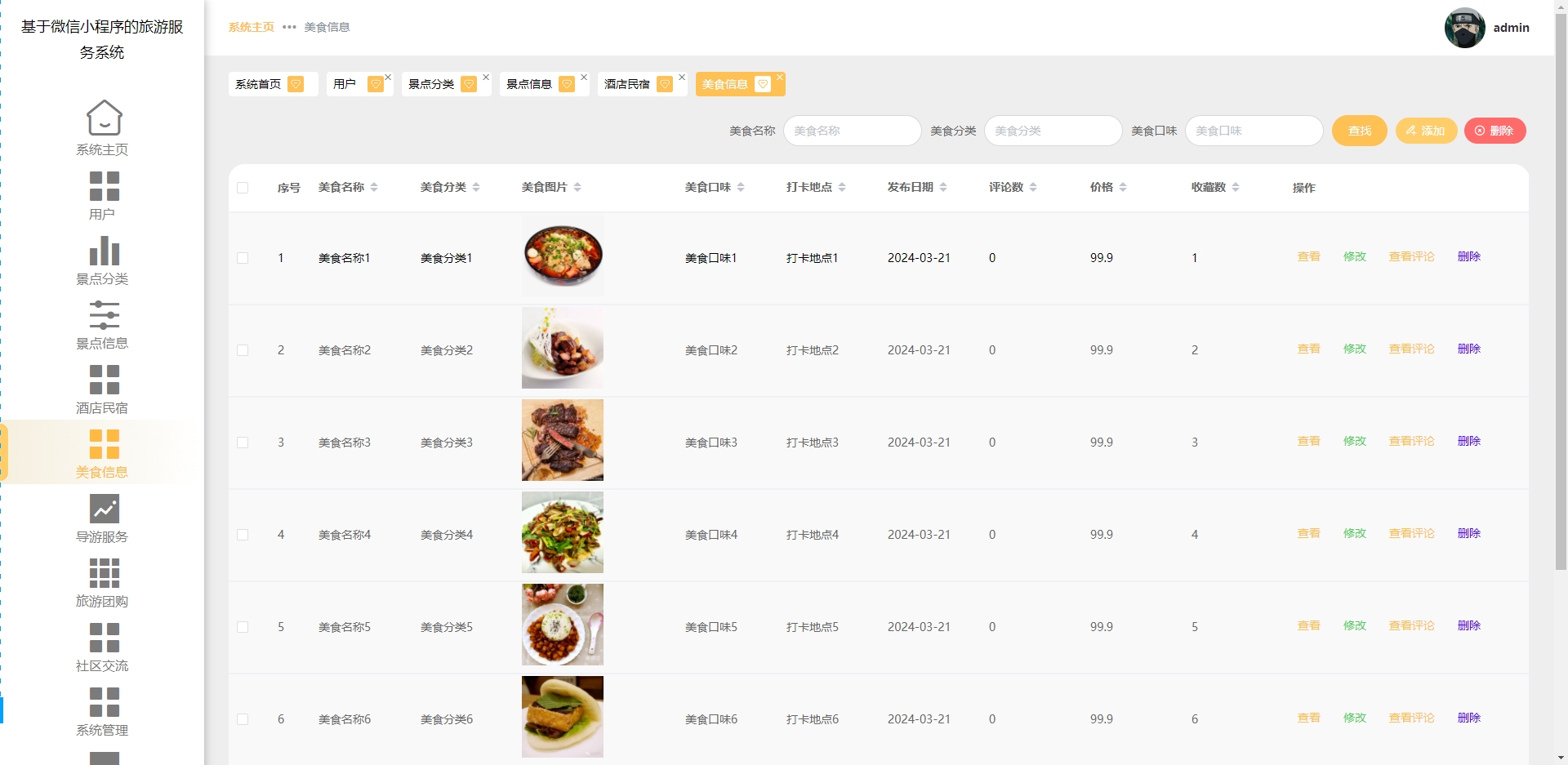 含文档ppt源码等 精品基于python实现的django微信小程序的旅游服务系统基于python的研学旅游服务小程序设计主要参考资料 Csdn博客