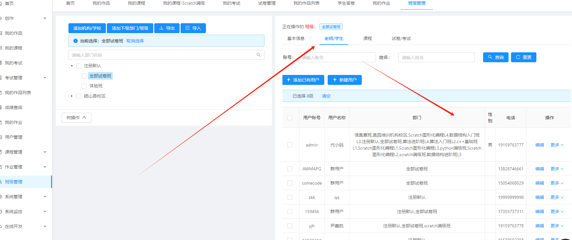 一款超实用的在线编程教学系统-支持Scratch，Python，C++,课程作业作品，配套各种考级真题试卷500套(青少年编程等级考试/GESP/NOC/蓝桥杯/csp/noip ...
