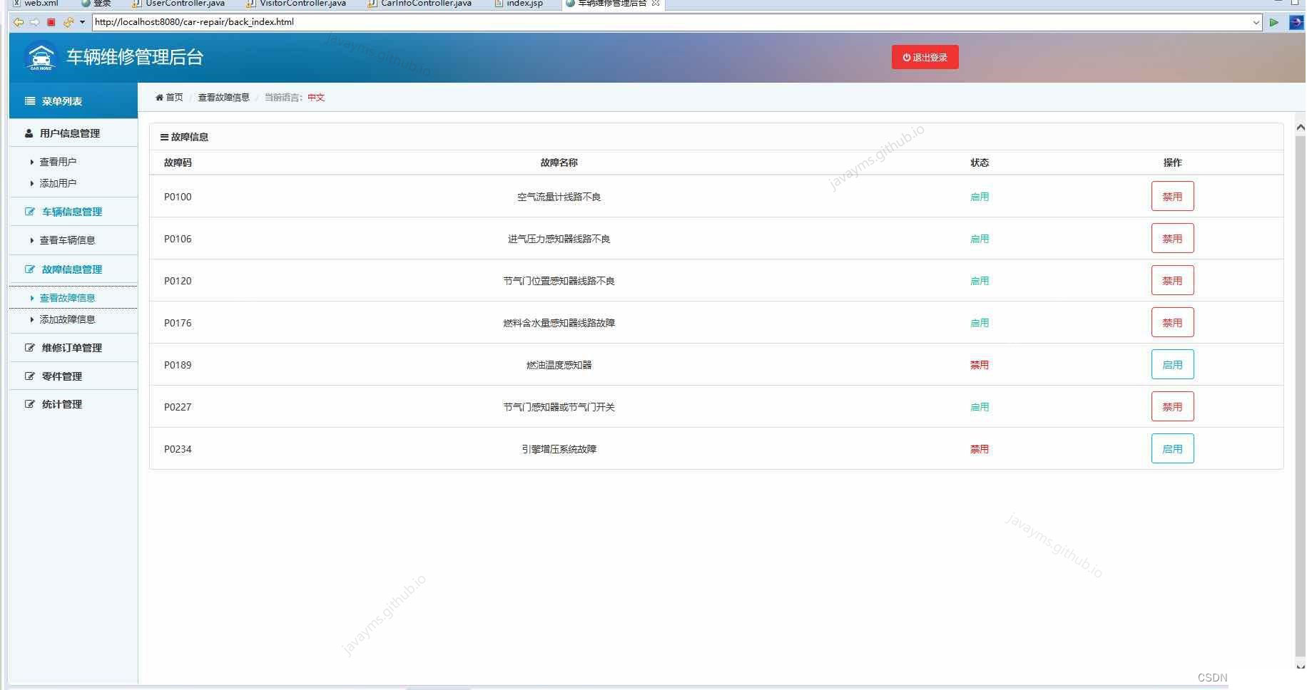 基于javaweb的汽车维修中心管理系统(java+ssm+html+jquery+mysql)_基于web的汽车维修管理系统设计-CSDN博客