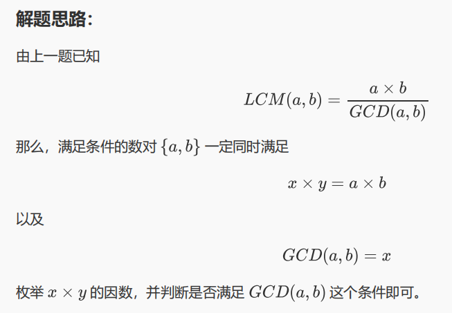 GCD 与 LCM【算法模板笔记】_gcd(a, b, c) * lcm(a, b, c) = |a * b * c|-CSDN博客