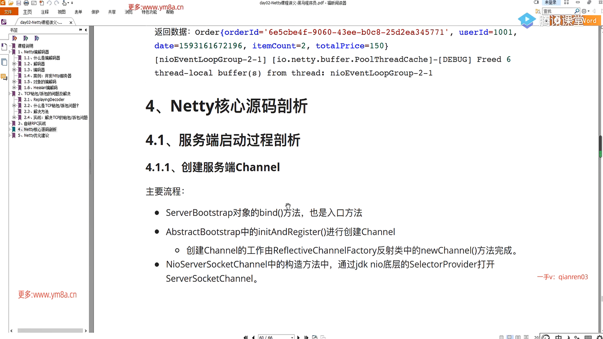 21.日臻完善-Netty怎么用更优(2 一般有用 看1-CSDN博客