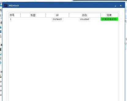 9008 能 解锁BL_[Windows] 小米强解BL锁解BootLoader工具激解号户帐ID活免授权硬刷机..._weixin_39621185的博客-CSDN博客