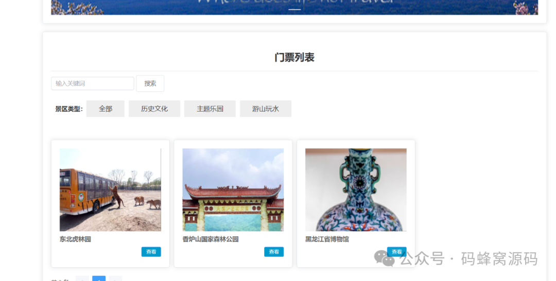 【开题报告论文源码】基于javaweb的鹤翔景区售票系统基于java景区门票预约系统 参考文献 Csdn博客