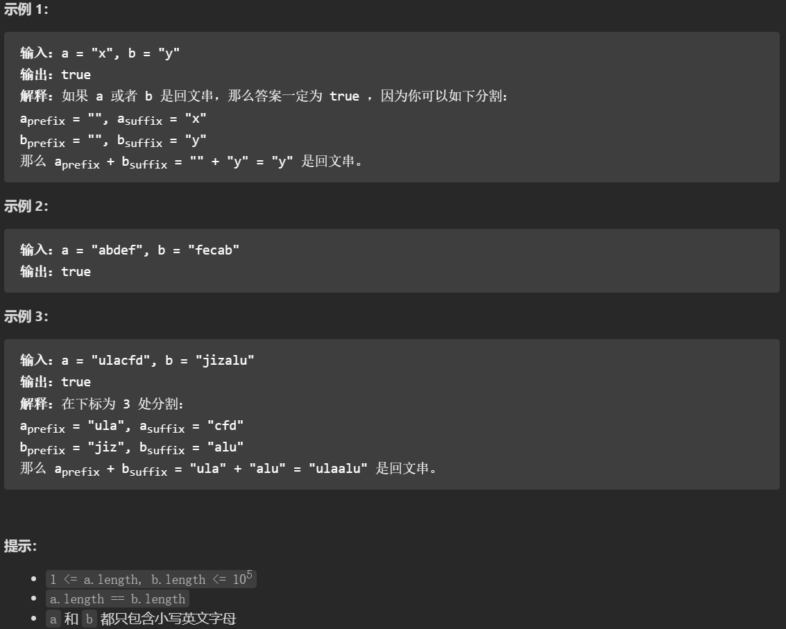Leetcode：1616 分割两个字符串得到回文串 Csdn博客