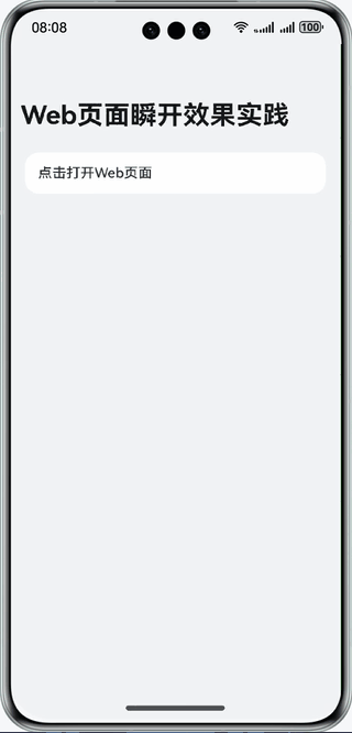 [HarmonyOS Next示例代码]Web页面瞬开效果实践-CSDN博客