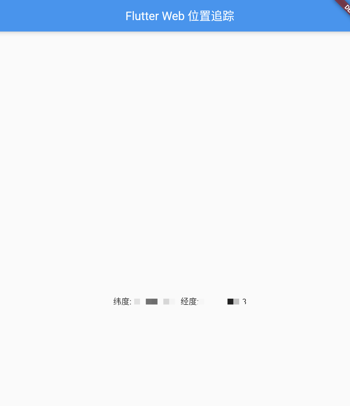 【Flutter】Flutter 使用 location 获取定位_flutter location-CSDN博客