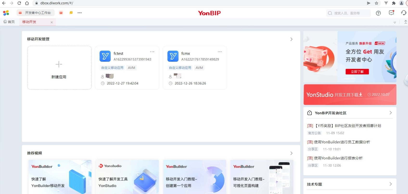 用友开发者中心全新升级，YonBuilder移动开发入门指南_csdn 用友开发-CSDN博客