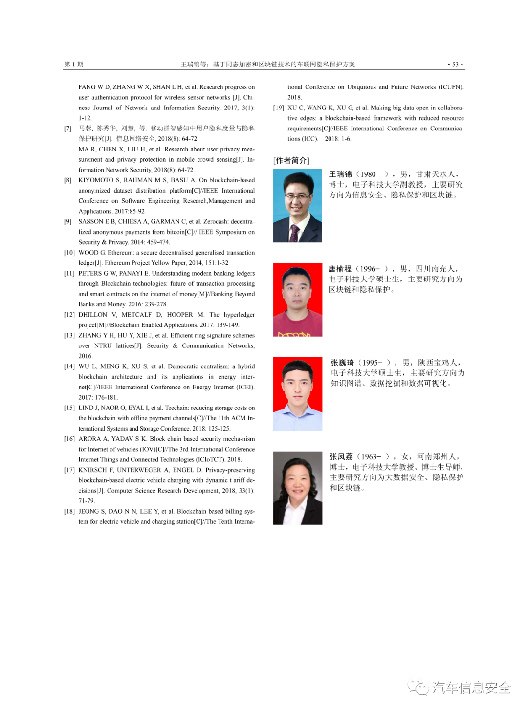 Paillier同态加密算法网络与信息安全学报最新论文：基于同态加密和区块链技术的车联网隐私保护方案 Csdn博客 