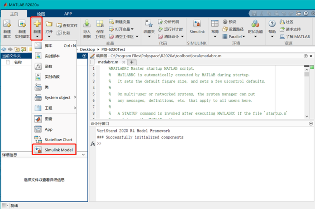 教程 | VeriStand硬件在环仿真测试第二章_matlab 2020 对应labview版本-CSDN博客