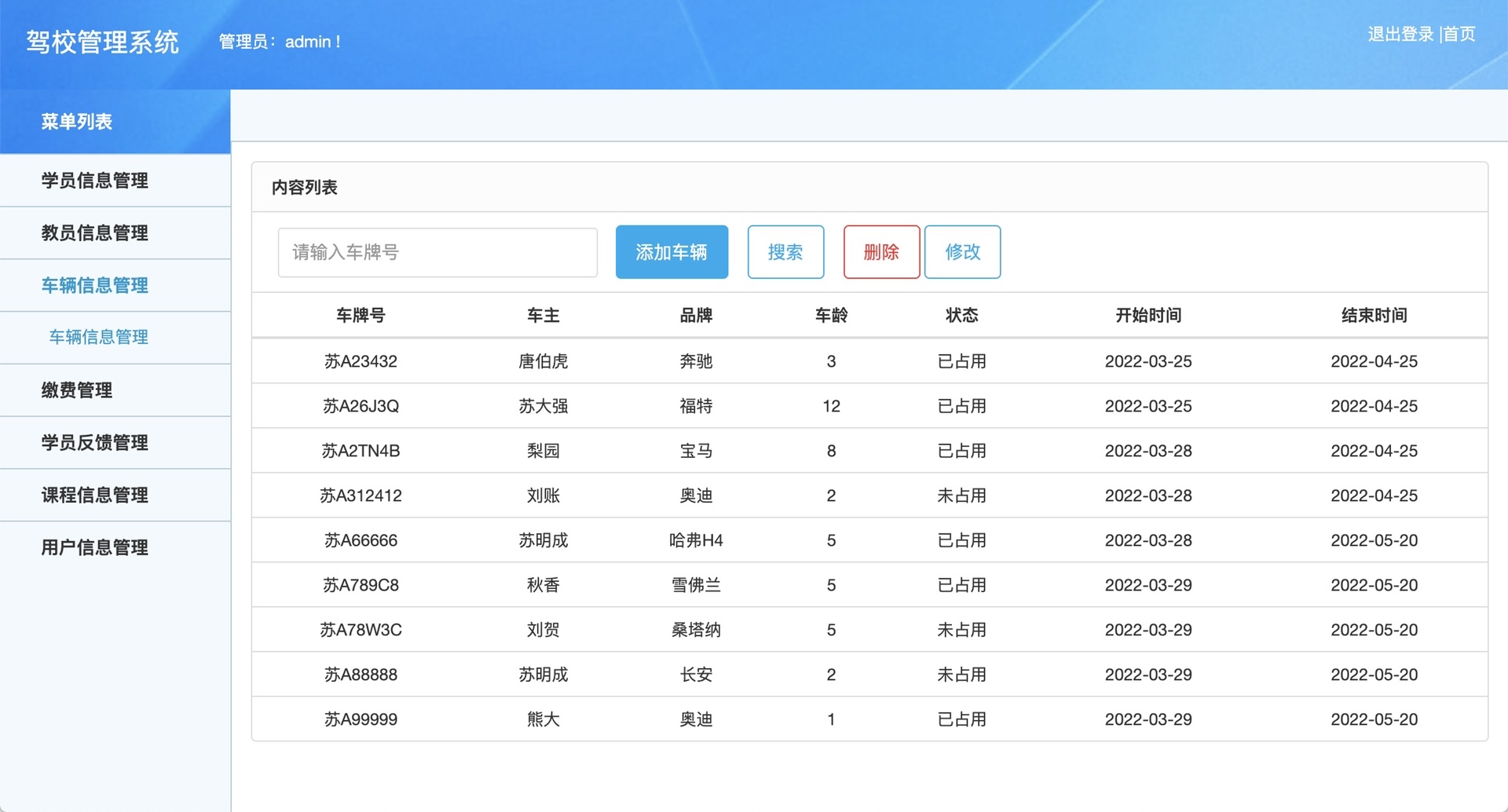 Jsp Ssm 驾校信息管理系统 驾校学员管理系统 驾校管理java Web Csdn博客 