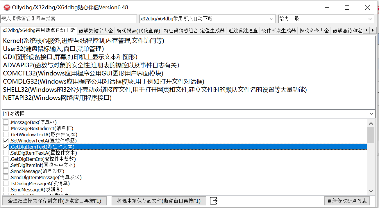 Ollydbg/x32dbg/x64dbg贴心伴侣 Version 6.48使用详解-CSDN博客