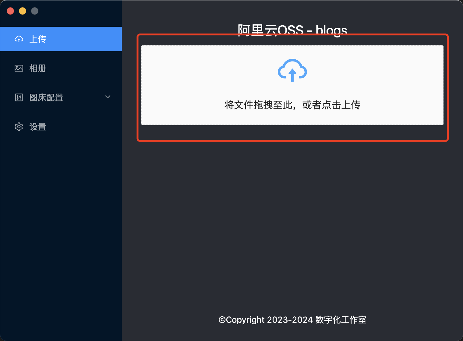 OSS上传文件利器CloudDrop_oos 上传工具-CSDN博客