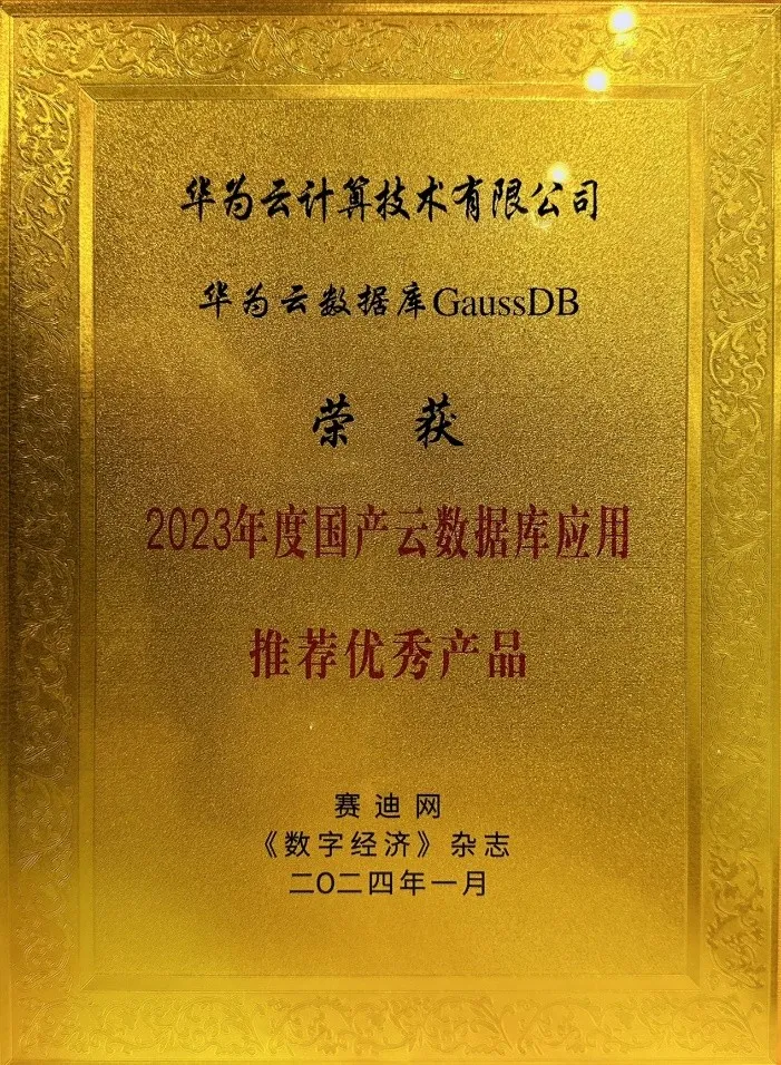 华为云gaussdb，助力企业数字化高质量发展华为云华为云开发者联盟 华为云开发者联盟 
