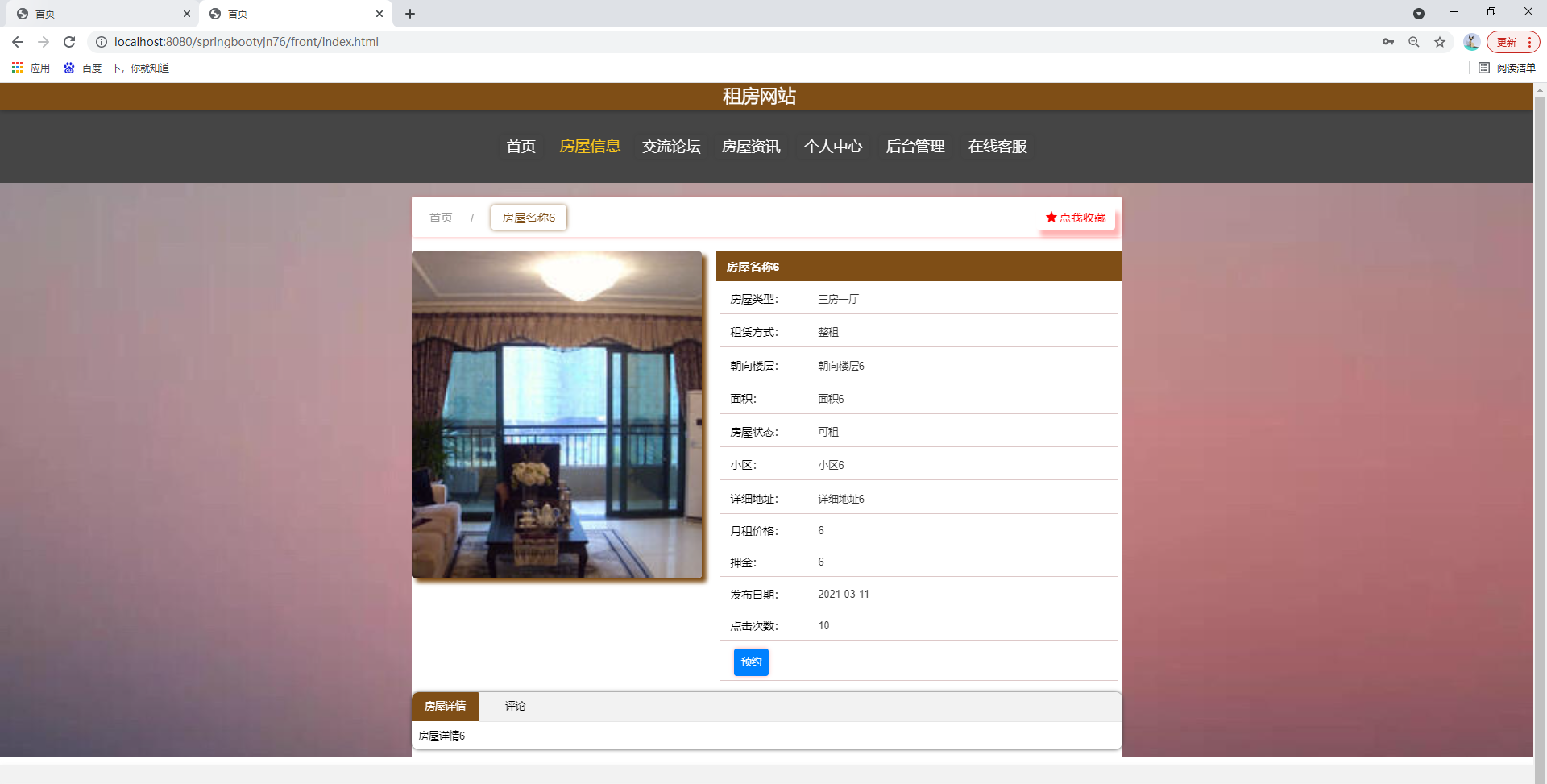 Java基于springbootvue的房屋租赁租房系统、租房管理系统，附源码数据库，免费包运行，适合课程设计固定资产 租房 管理系统 Csdn博客 6890