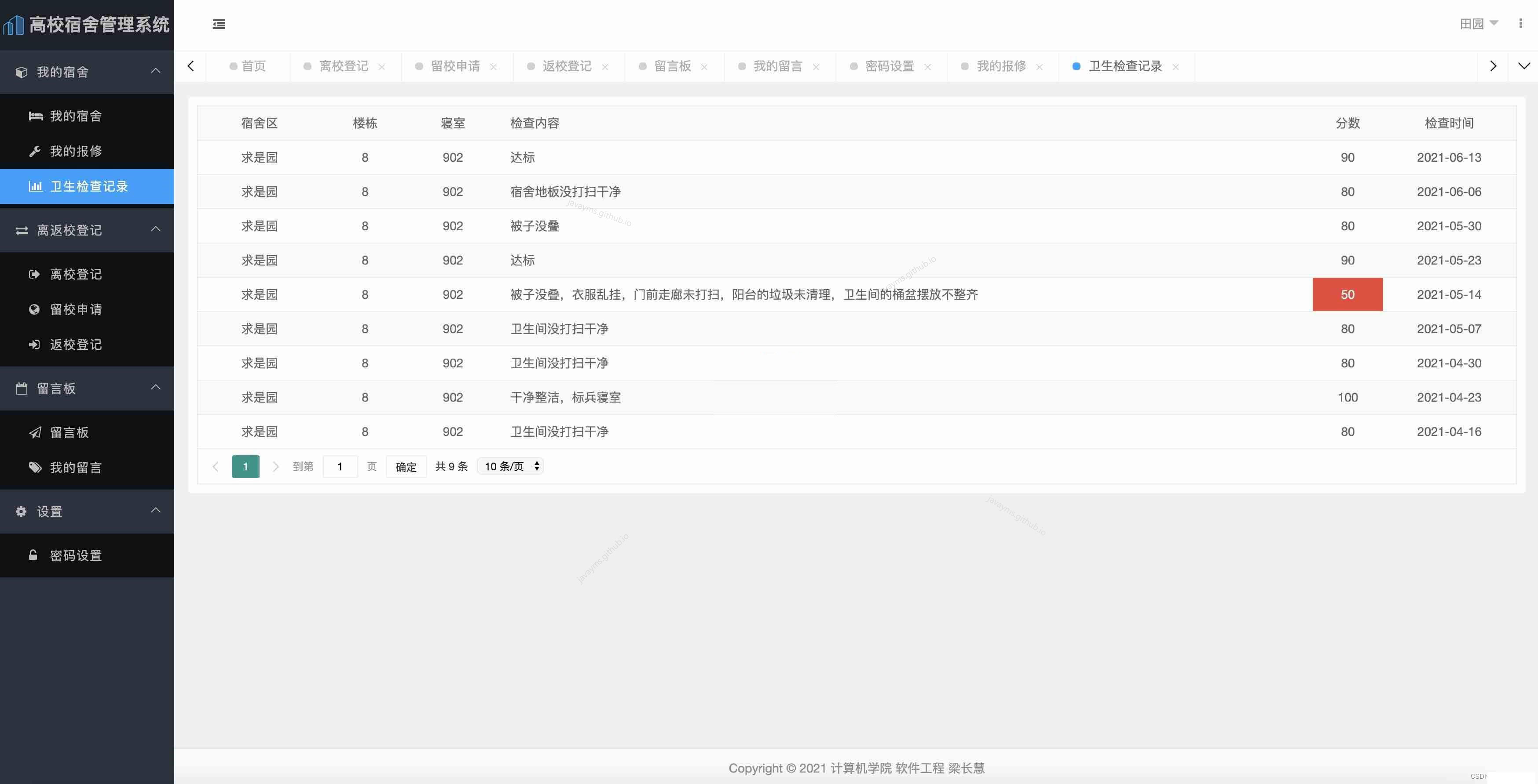 基于javaweb的高校宿舍管理系统javaspringbootlayuihtmlmysqljava Web实训报告项目宿舍管理系统内容与过程 Csdn博客