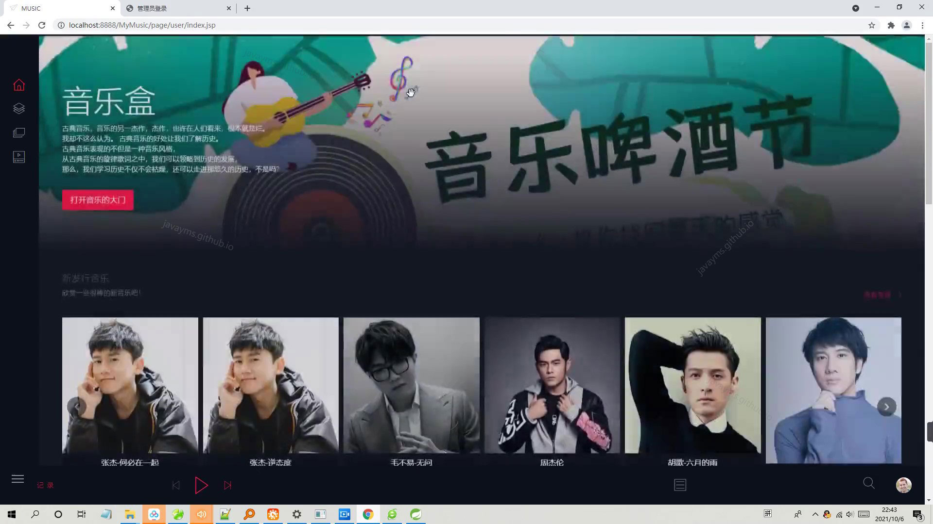 基于javaweb的精美风在线音乐网站javajdbcc3p0servletmysqljspjavaweb音乐网站源码 Csdn博客