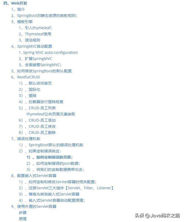 GitHub上的SpringBoot核心笔记，确实讲的很清晰_gitbook springboot-CSDN博客