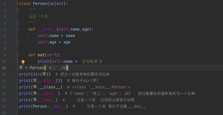 第23天 32天学会python 类的特殊用法 Csdn博客 