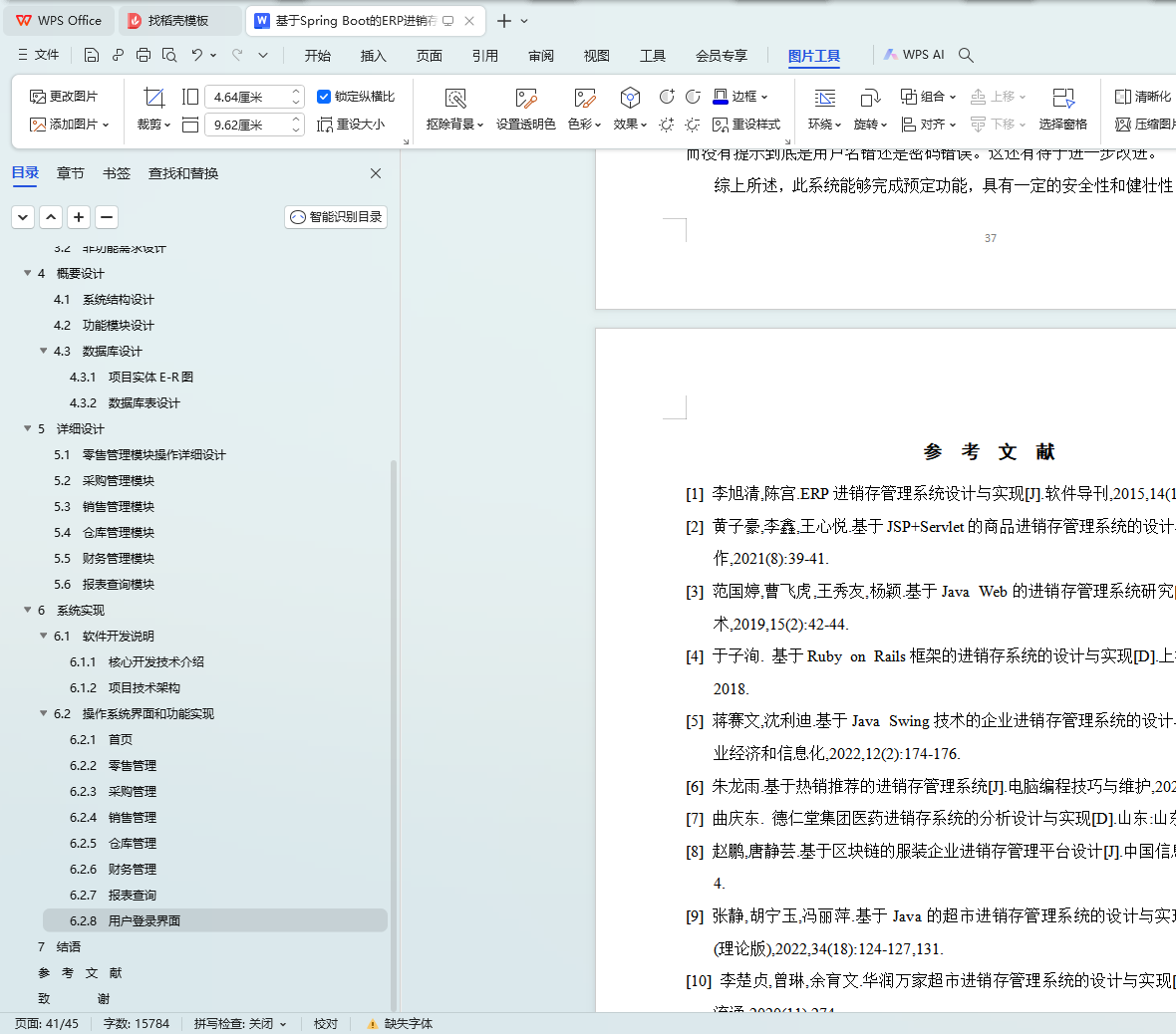 基于spring Boot的erp进销存管理系统系统 毕业论文选题表任务书开题报告erp管理软件 Csdn Csdn博客