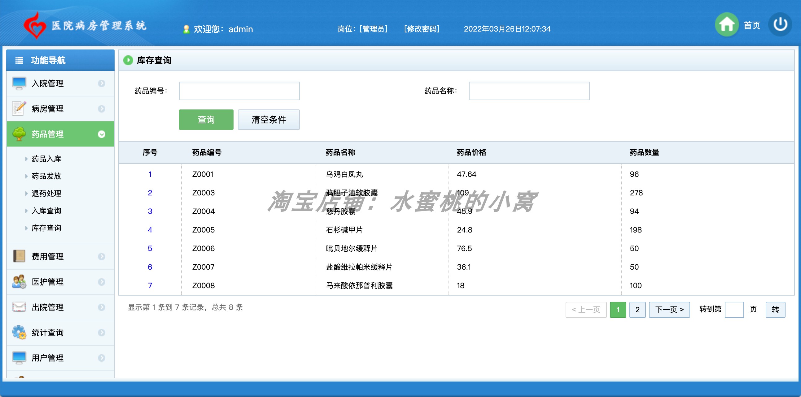 Java Ssm 医院病房管理系统 医院信息管理 医院管理 Csdn博客