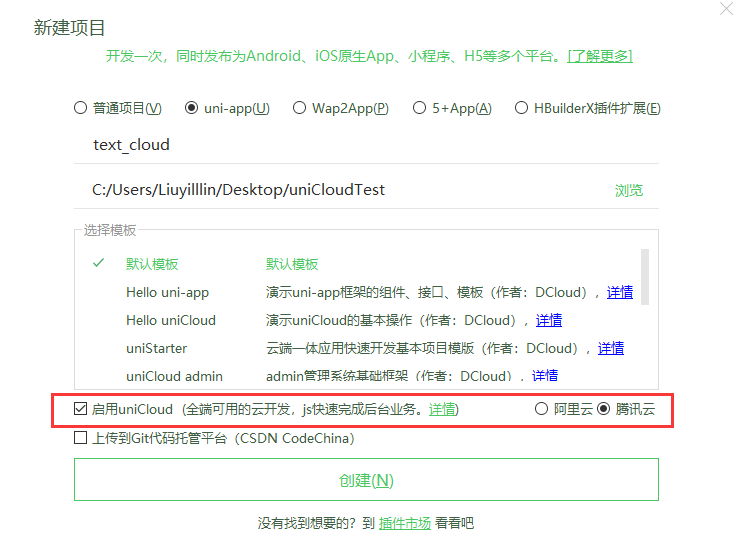 uniCloud基础操作 增删改查_unicloud增删改查-CSDN博客