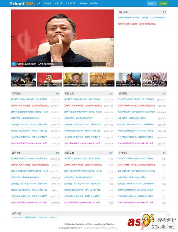 教学管理系统开源php,SchoolCMS学校管理系统 v2.3-CSDN博客